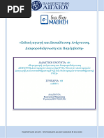 ΚΟΙΝΩΝΙΚΟ ΙΣΤΟΡΙΚΟ | PDF