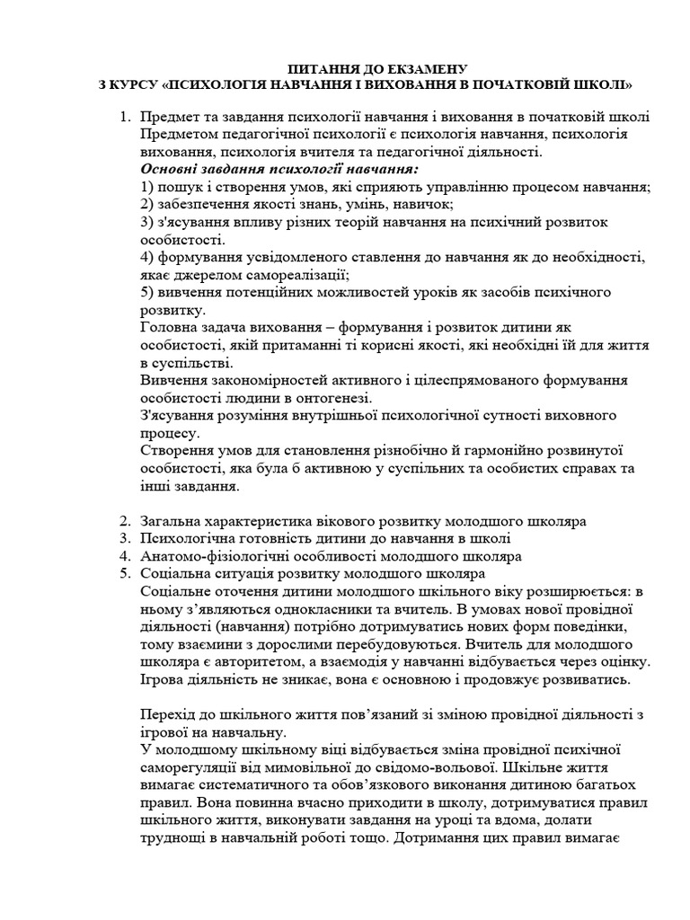 Питання до екзамену Pdf