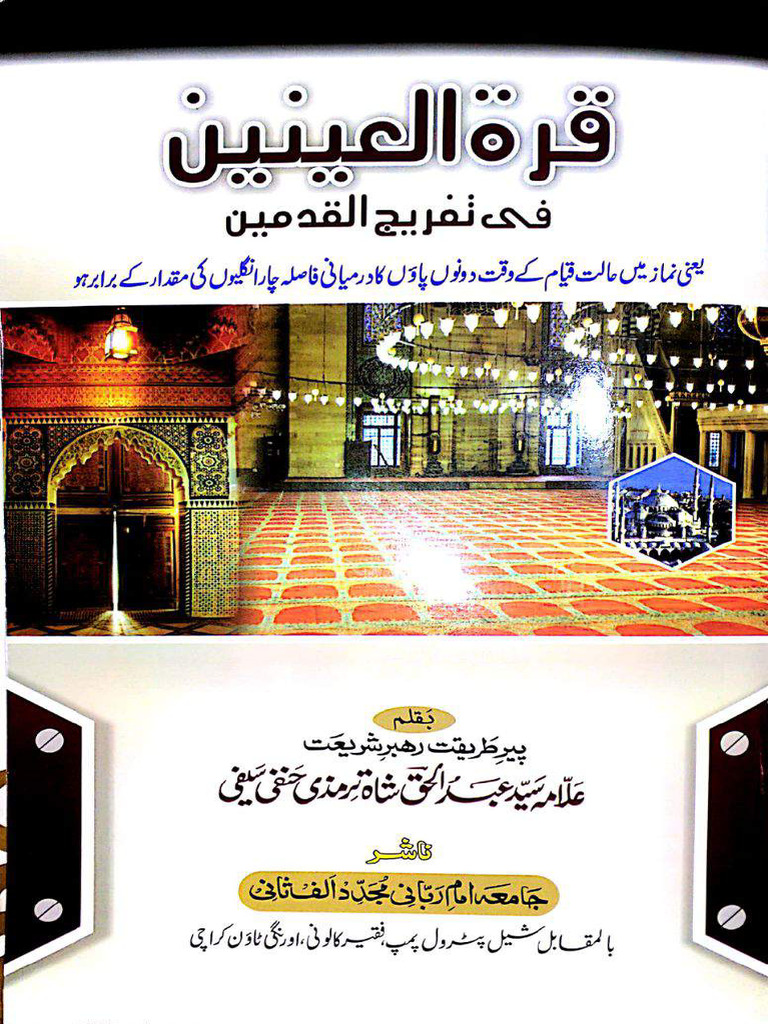 Qurat Ul Ainain Low Size | PDF