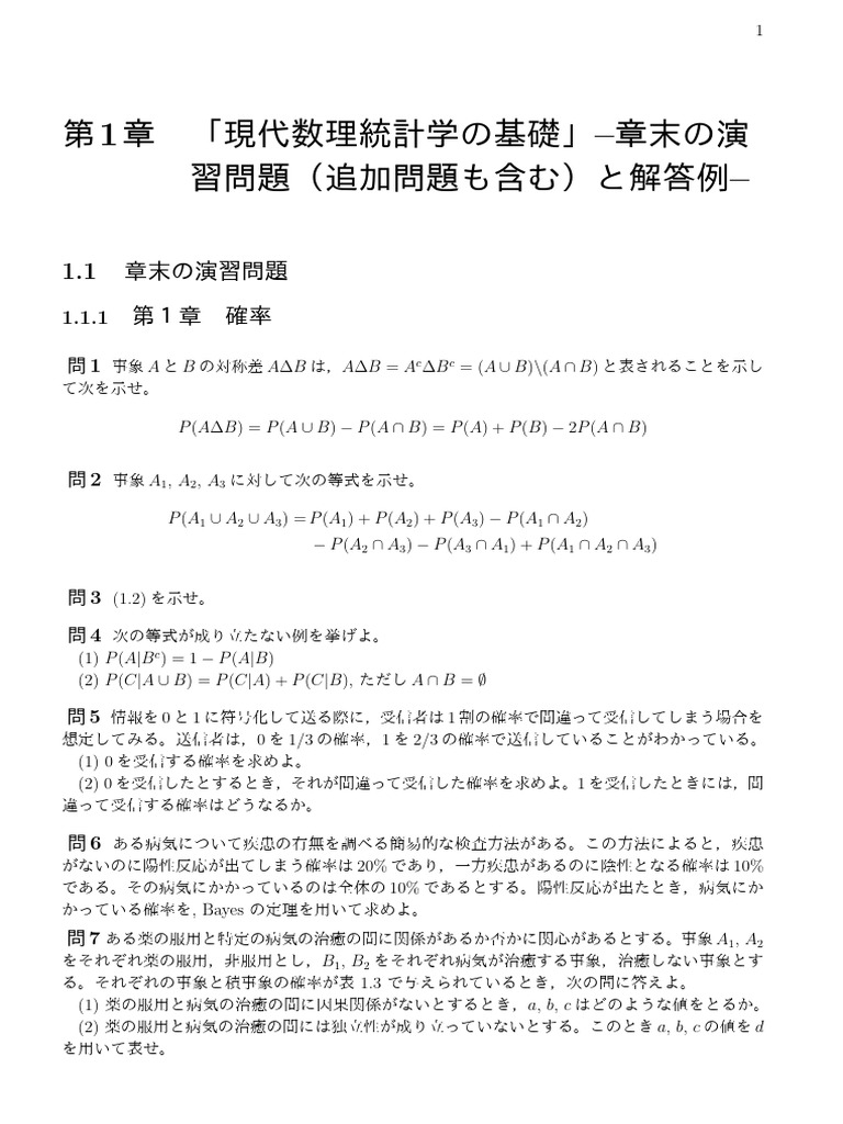 MathStat Answers | PDF