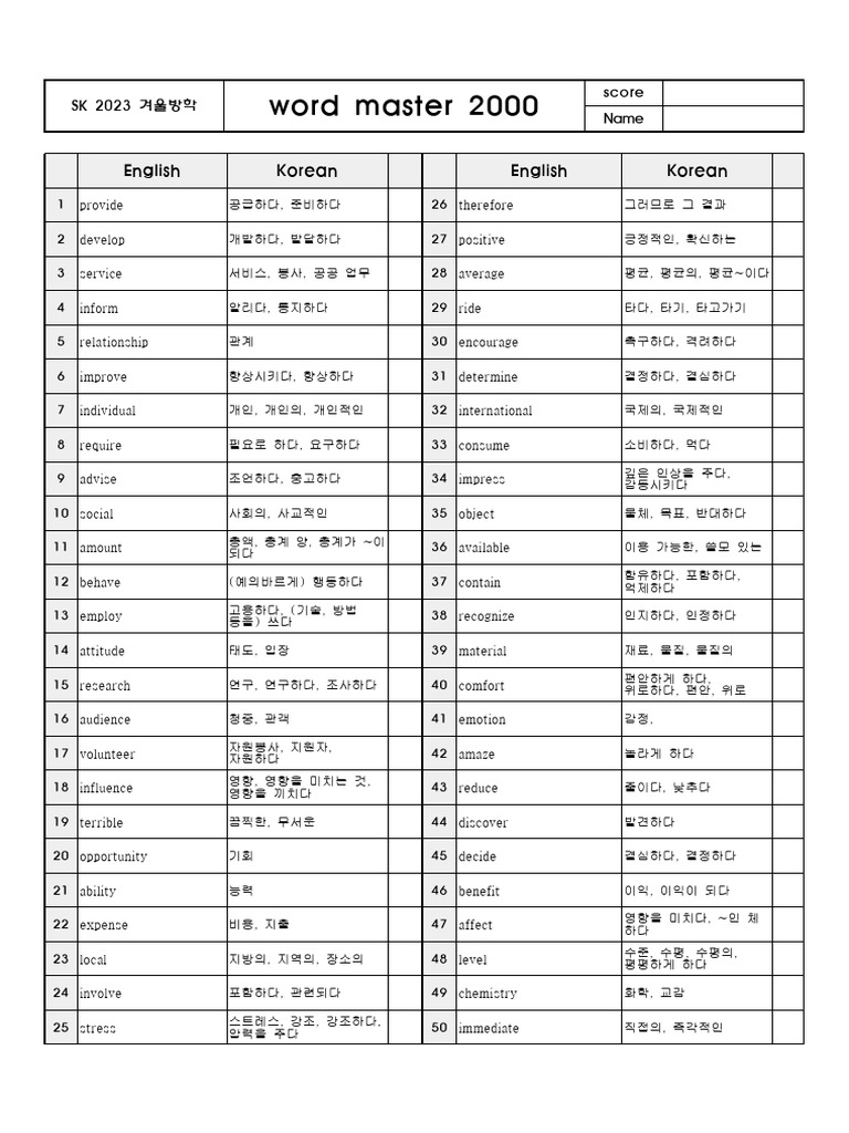 wordmaster 단어장 2022 | PDF
