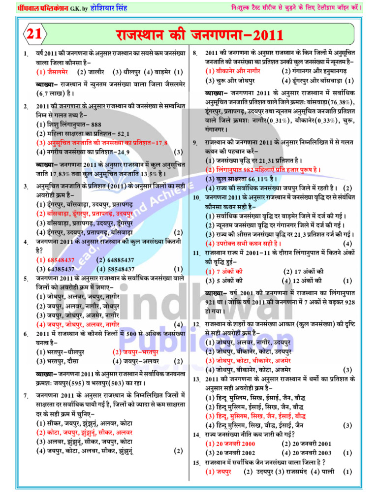 Geography Test 21 Answer Key | PDF