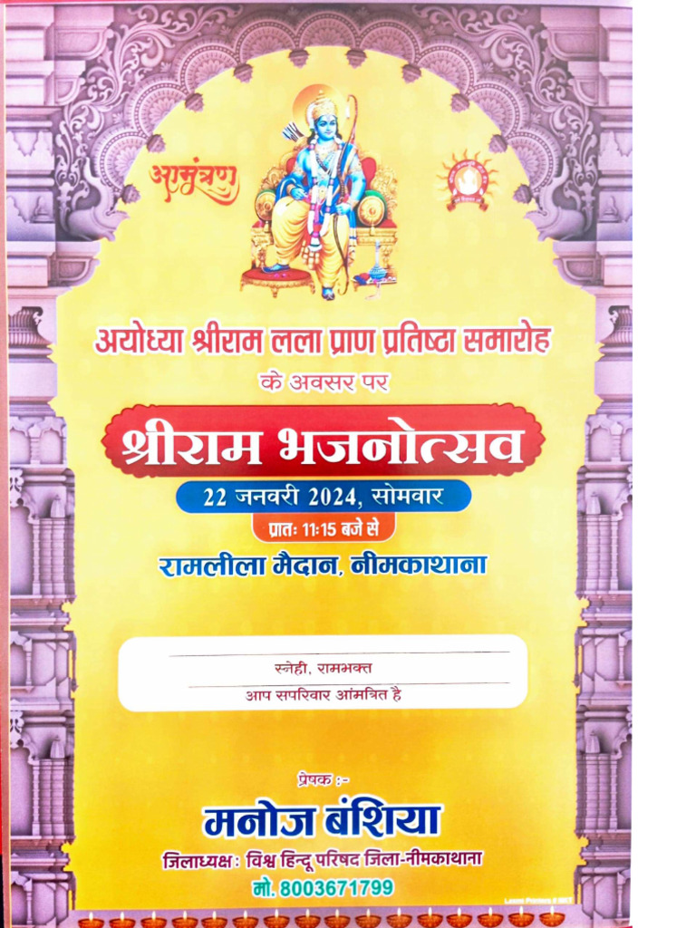 Nimantran Patra New | PDF