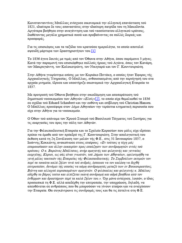 ΜΠΕΛΛΙΟΣ | PDF