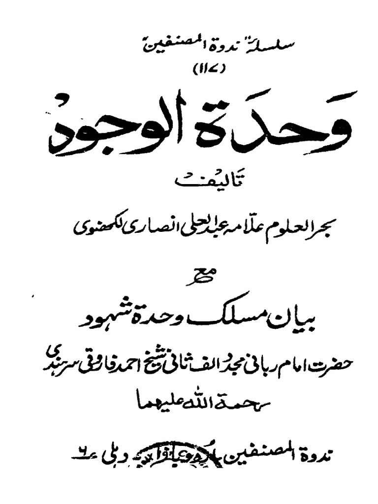 Wahdat Ul Wajood | PDF