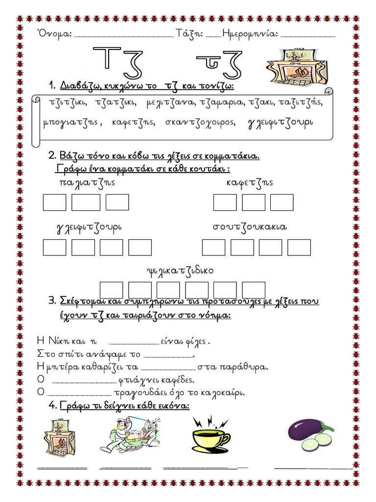 5.Φυλλάδιο για το ΤΖ τζρτρ | PDF