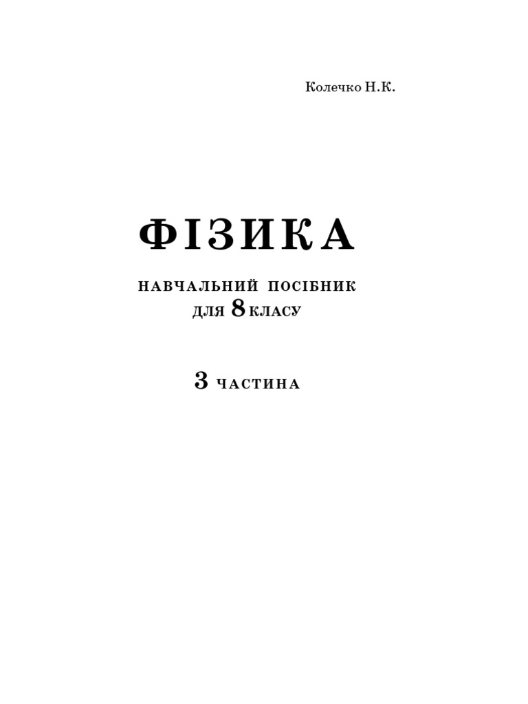 Fizika 8 3 | PDF