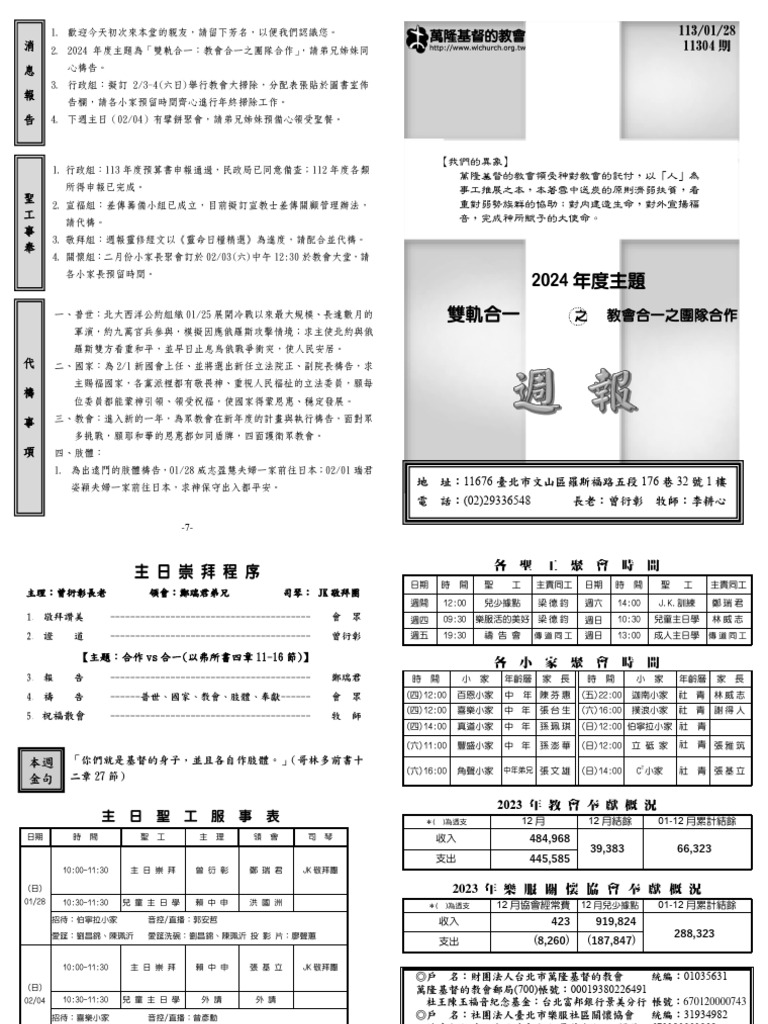 週報20240128 | PDF