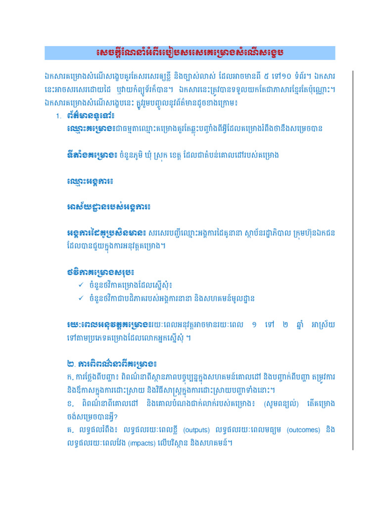 Concept Note Format To Access Gef Op7 Core Funding | PDF