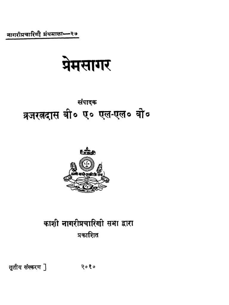 Prem Sagar | PDF