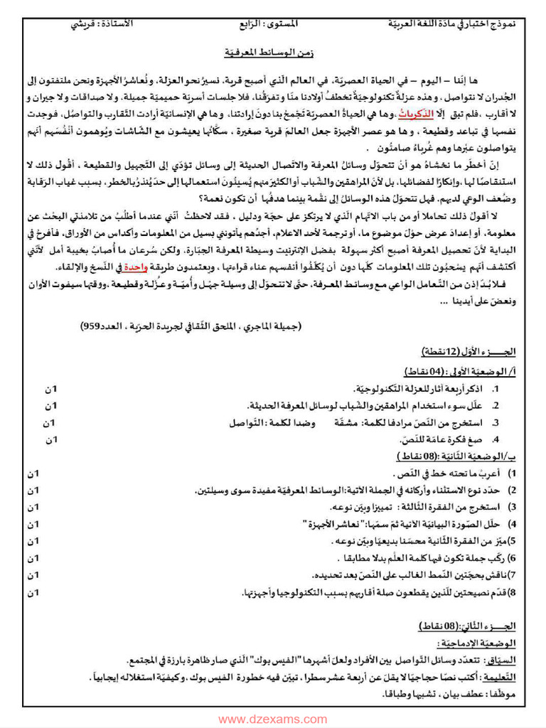 Guide to DZ Exams and Resources | PDF
