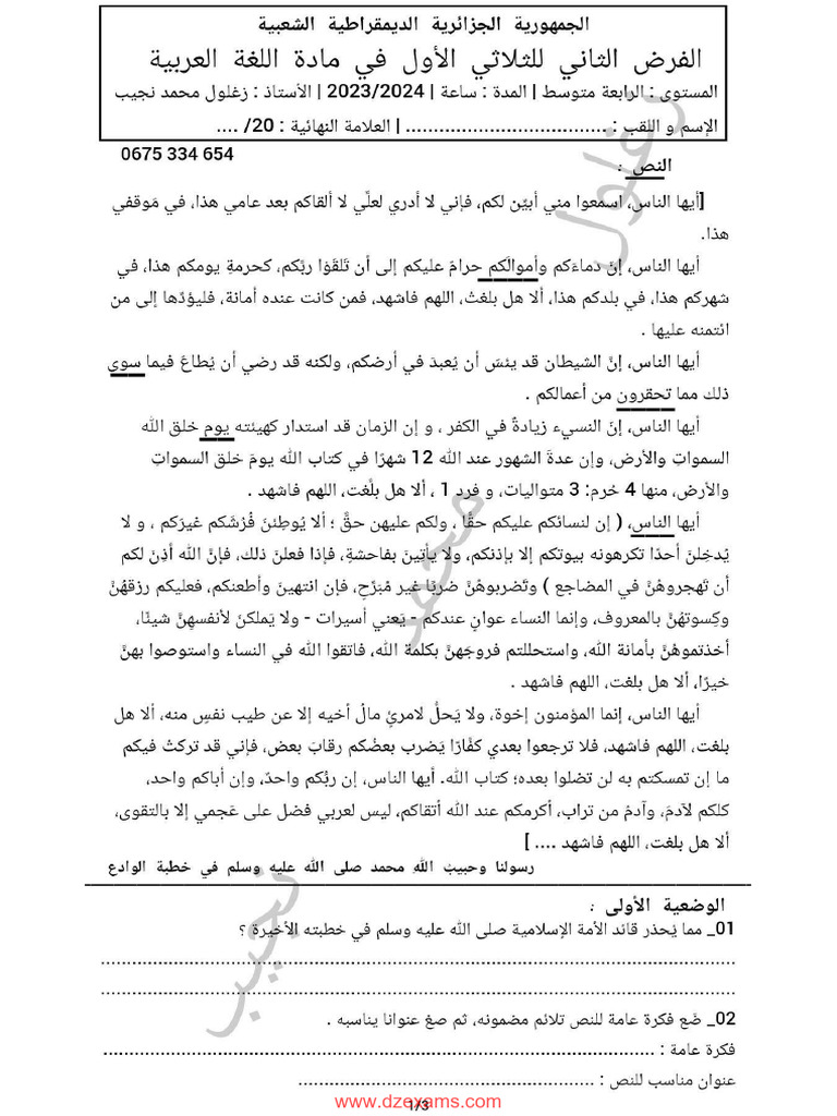 Dzexams 4am Arabe 671715 | PDF