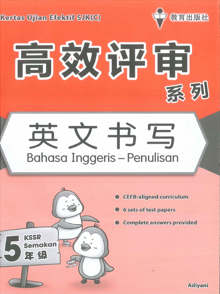 TH5 BI EPH 英文书写 | PDF