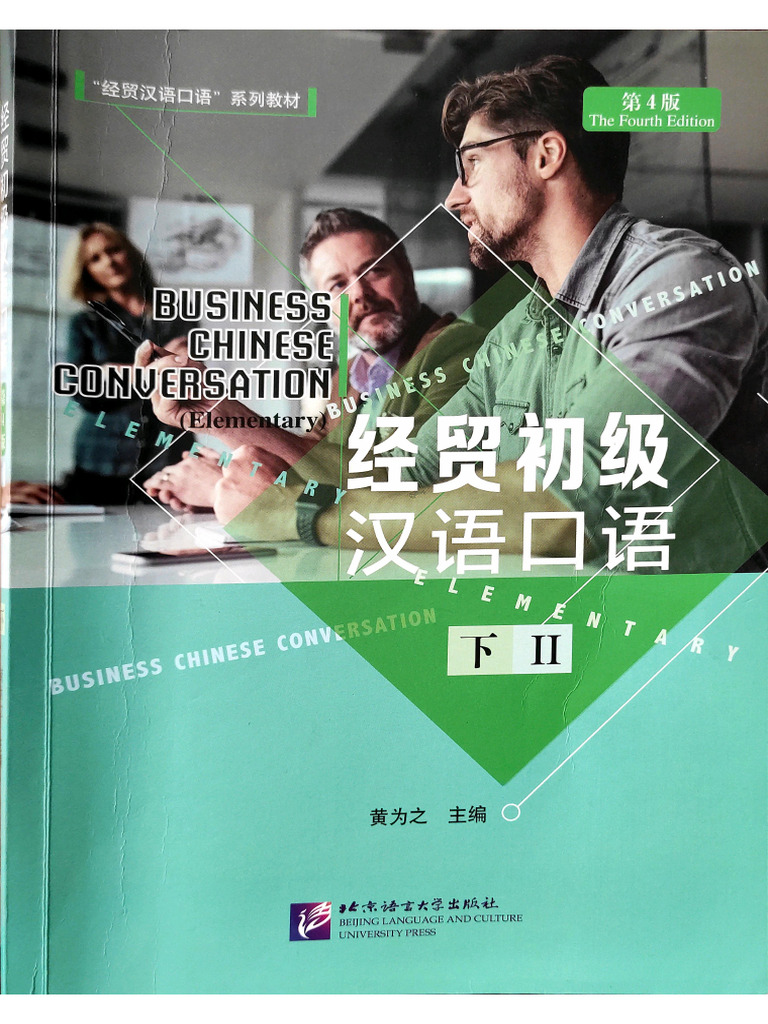 经贸初级汉语口语 Business Chinese Conversation | PDF