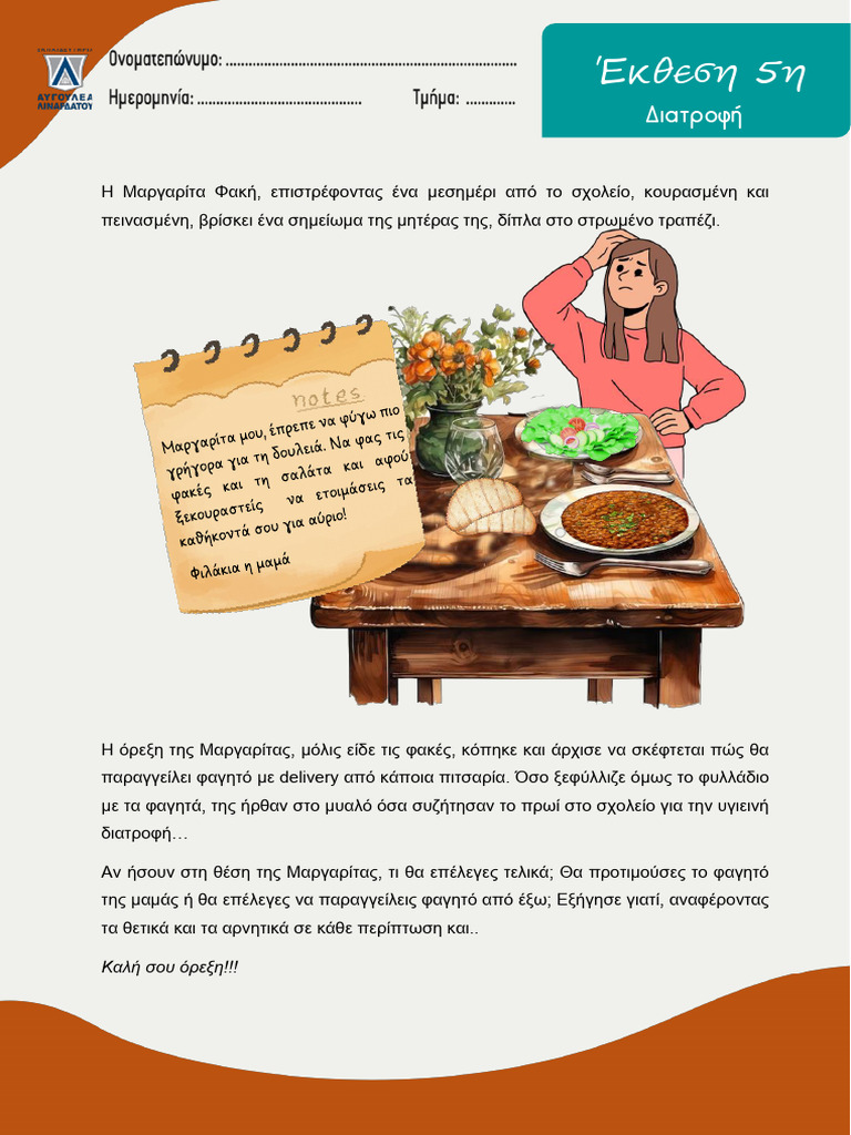 5η Έκθεση | PDF