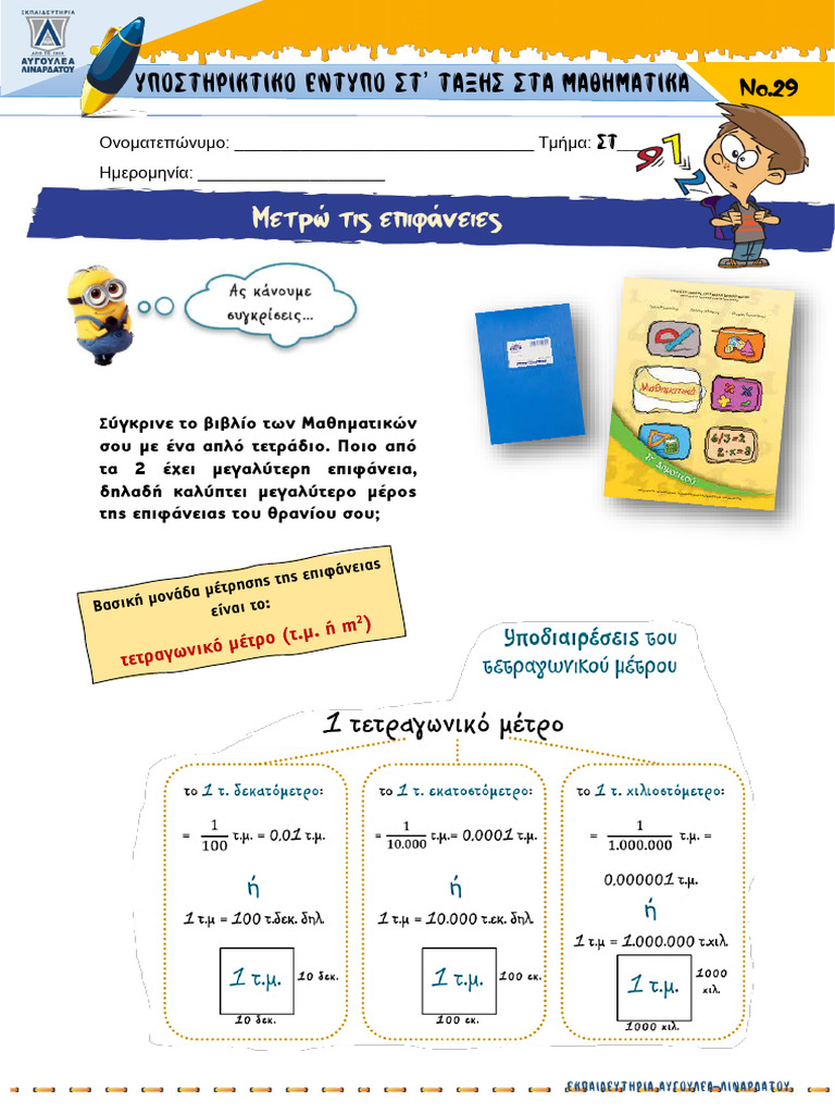 ΜΑΘΗΜΑΤΙΚΑ Νο.29 | PDF