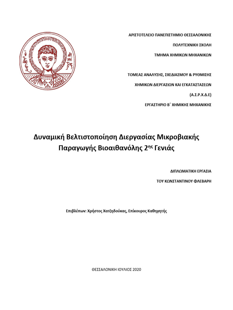ΔΙΠΛΩΜΑΤΙΚΗ ΕΡΓΑΣΙΑ ΦΛΕΒΑΡΗΣ ΚΩΝΣΤΑΝΤΙΝΟΣ | PDF