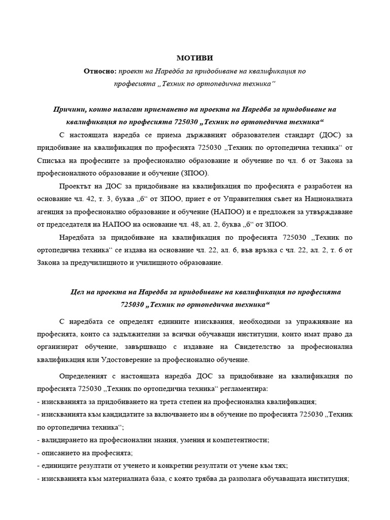 PR DOS Tehnik-Ortopedichna-Tehn Motivi-18012024 | PDF