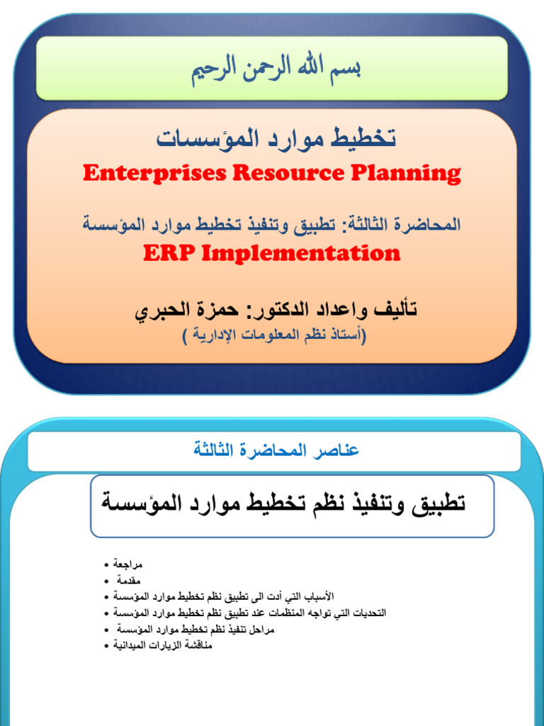 Enterprises Resource Planning ERP Implementation: A Pilot | PDF