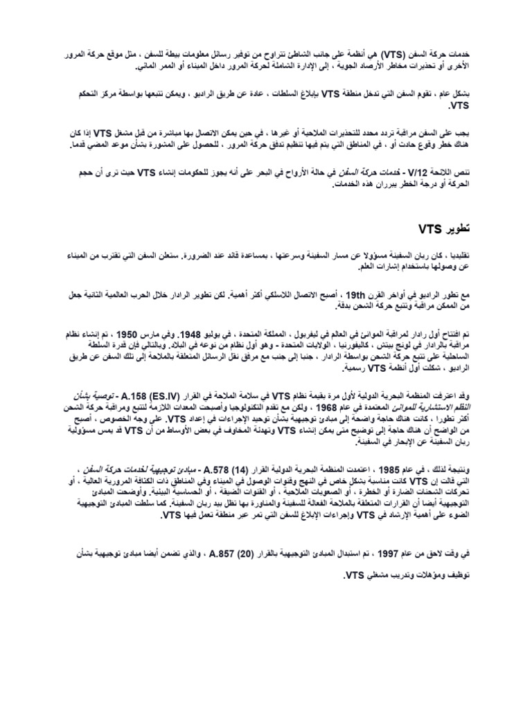 VTS عربي | PDF