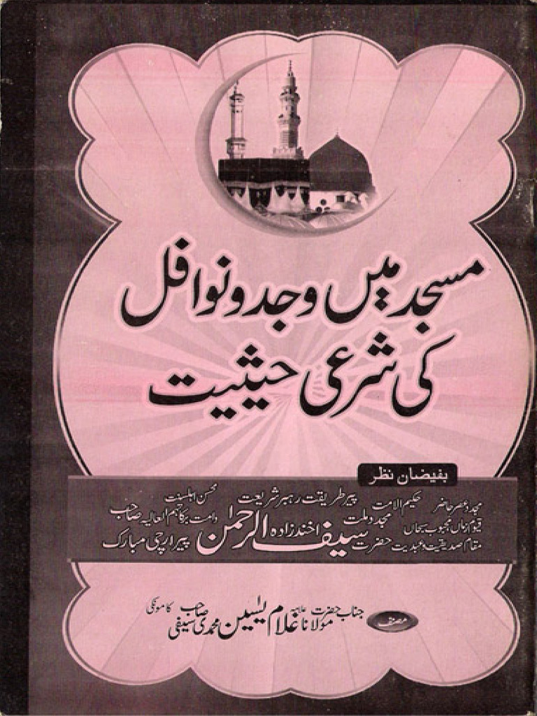 Masjid Men Nafal or Wajad Ki Shari Haisiyat | PDF