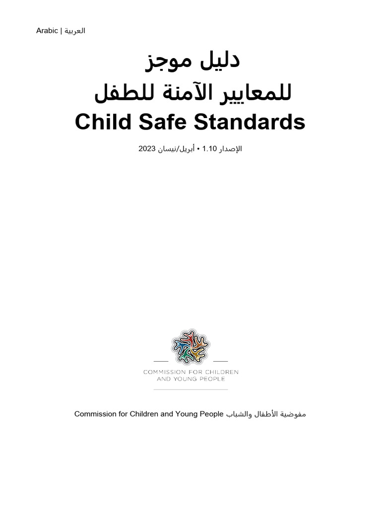 Arabic Short Guide To The Child Safe Standards Doc 030723 | PDF