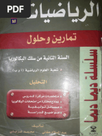 Almofid 2bacSM Tome2 | PDF