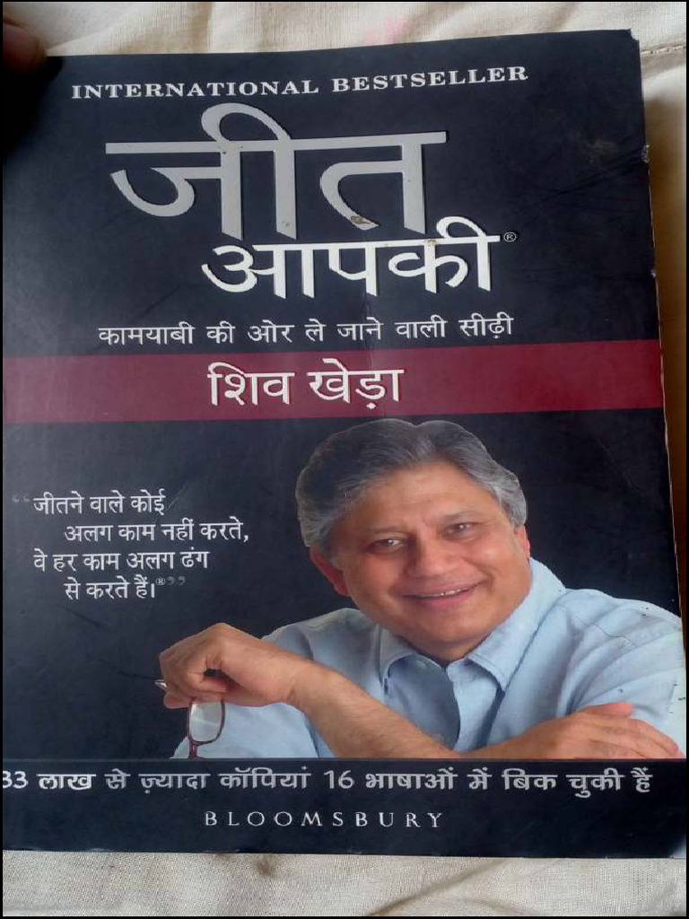 Jeet Apki Shiv Khera | PDF