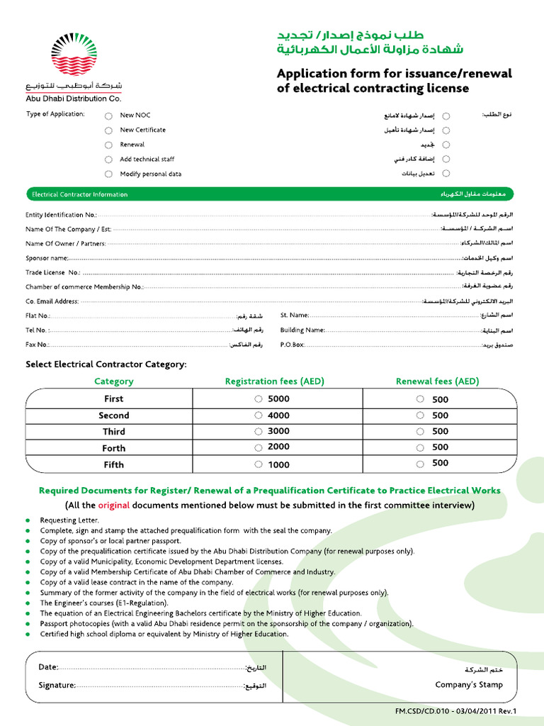 Application Form For Issuance-Renewal of Electrical Contracting License ...