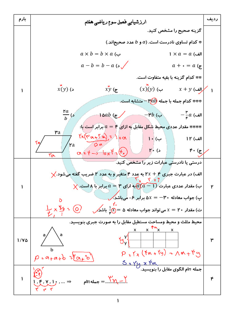 7 F 3 Pasokh | PDF