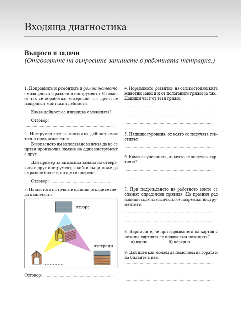 Test Tehnologii 5kl | PDF