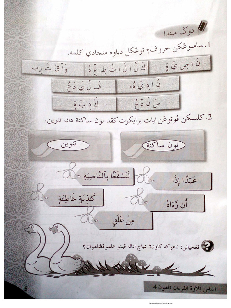 Latihan Surah Al-A'laq | PDF