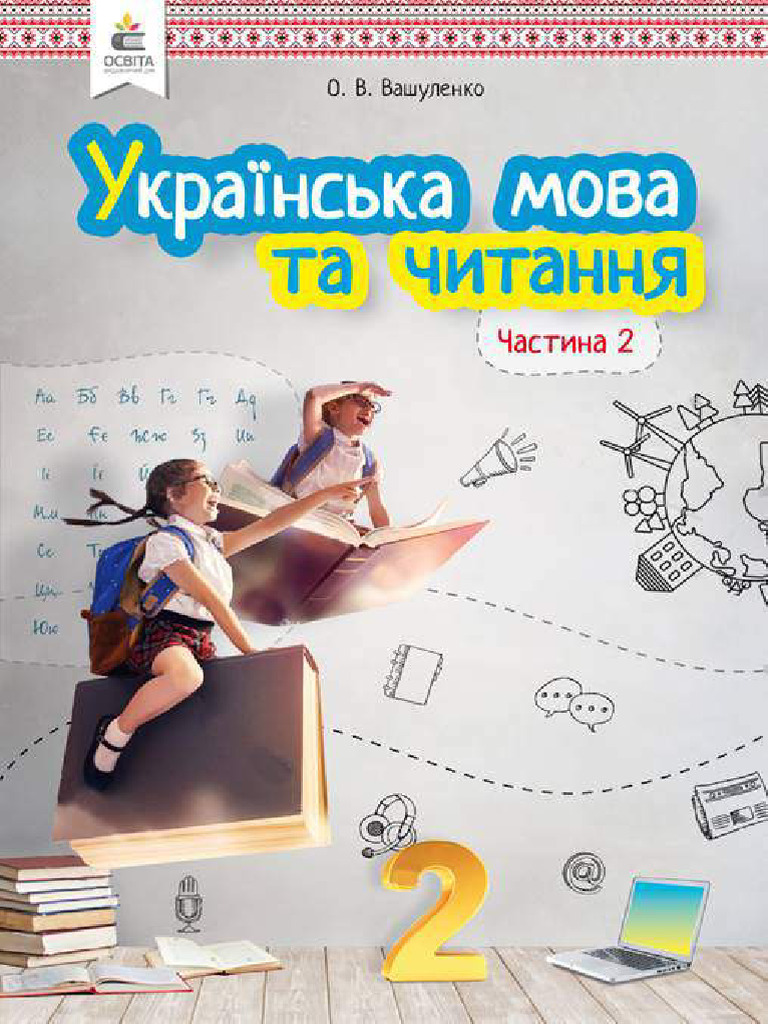 2 Klas Ukrmova Vashulenko 2019 2 | PDF