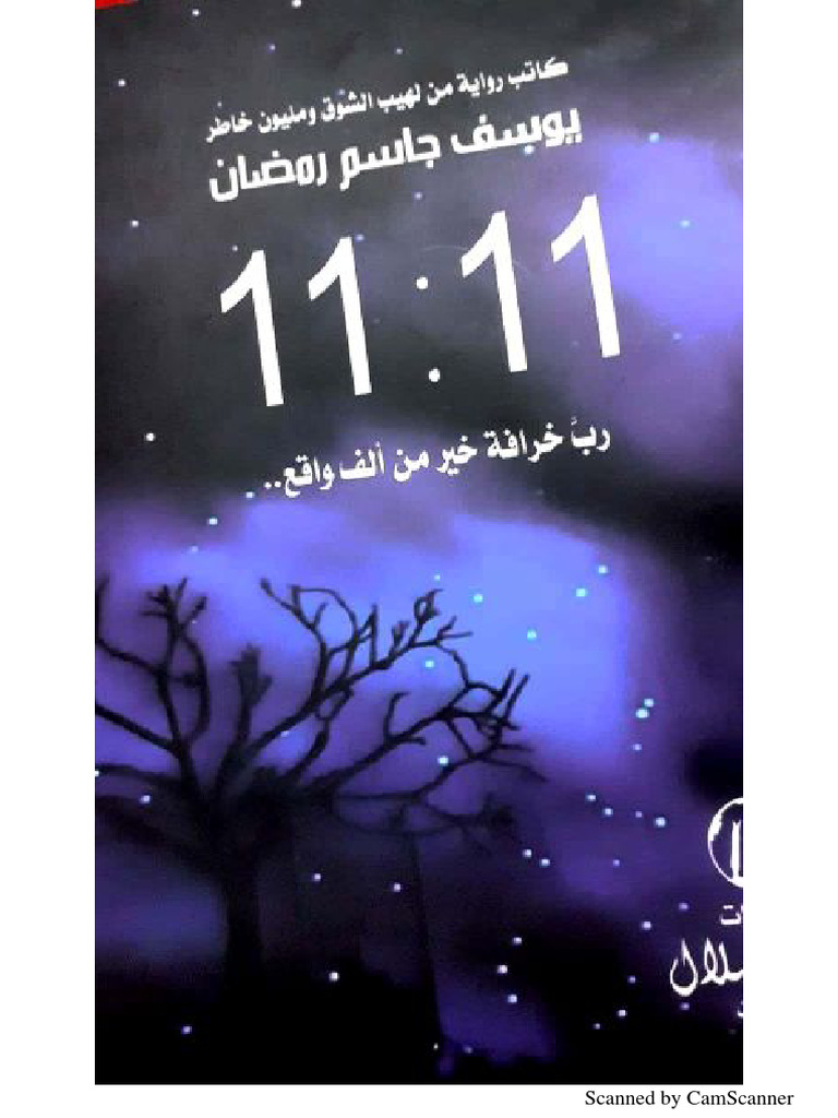 كتاب 11؛11 | PDF