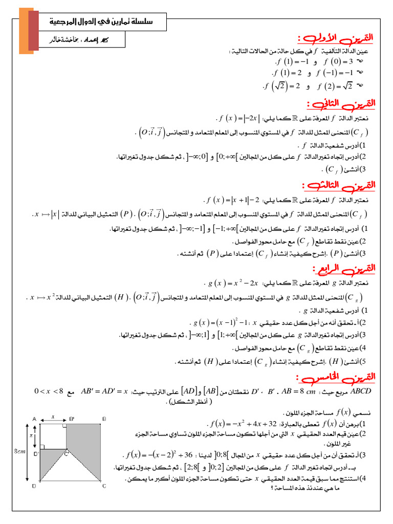Math1as Activities Bekhakhecha-Dawal Marji3iya | PDF