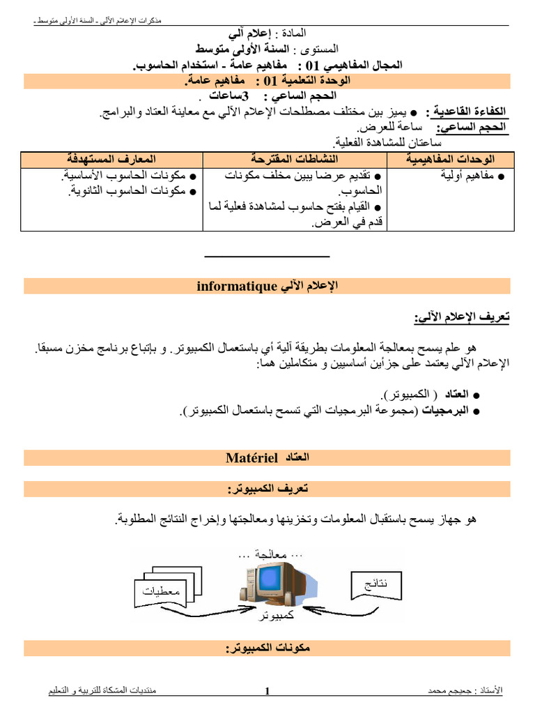 Dzexams Docs 1as 431013 | PDF