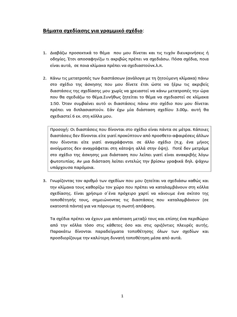 Γραμμικό Σχέδιο Και Βήματα Σχεδίασης | PDF