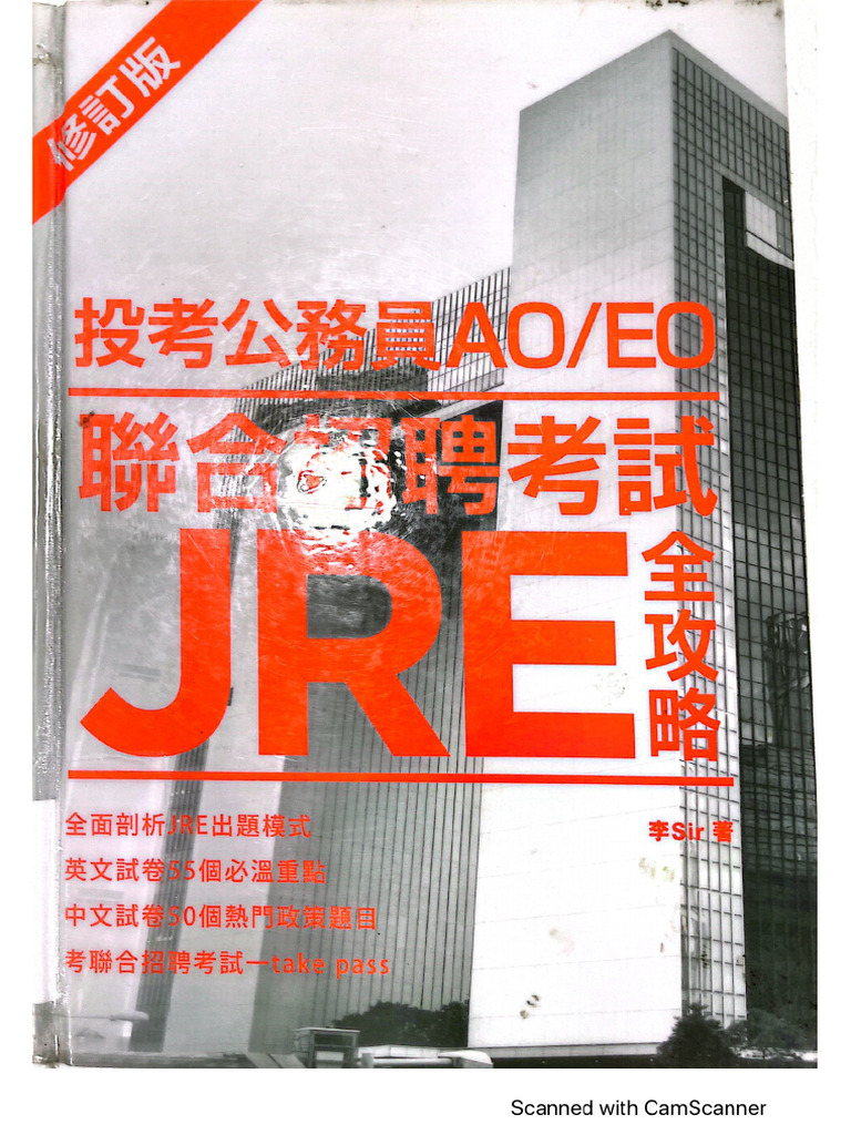 JRE 全攻略 | PDF