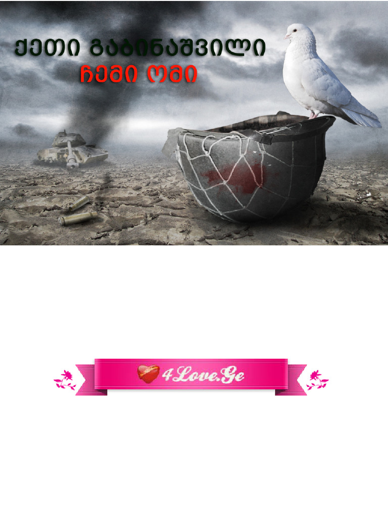 Keti Gabinashvili Chemi Omi | PDF