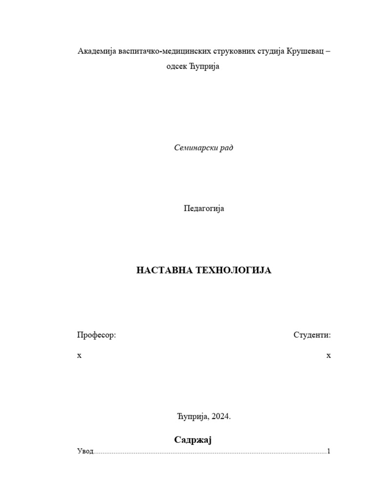 НАСТАВНА ТЕХНОЛОГИЈА | PDF