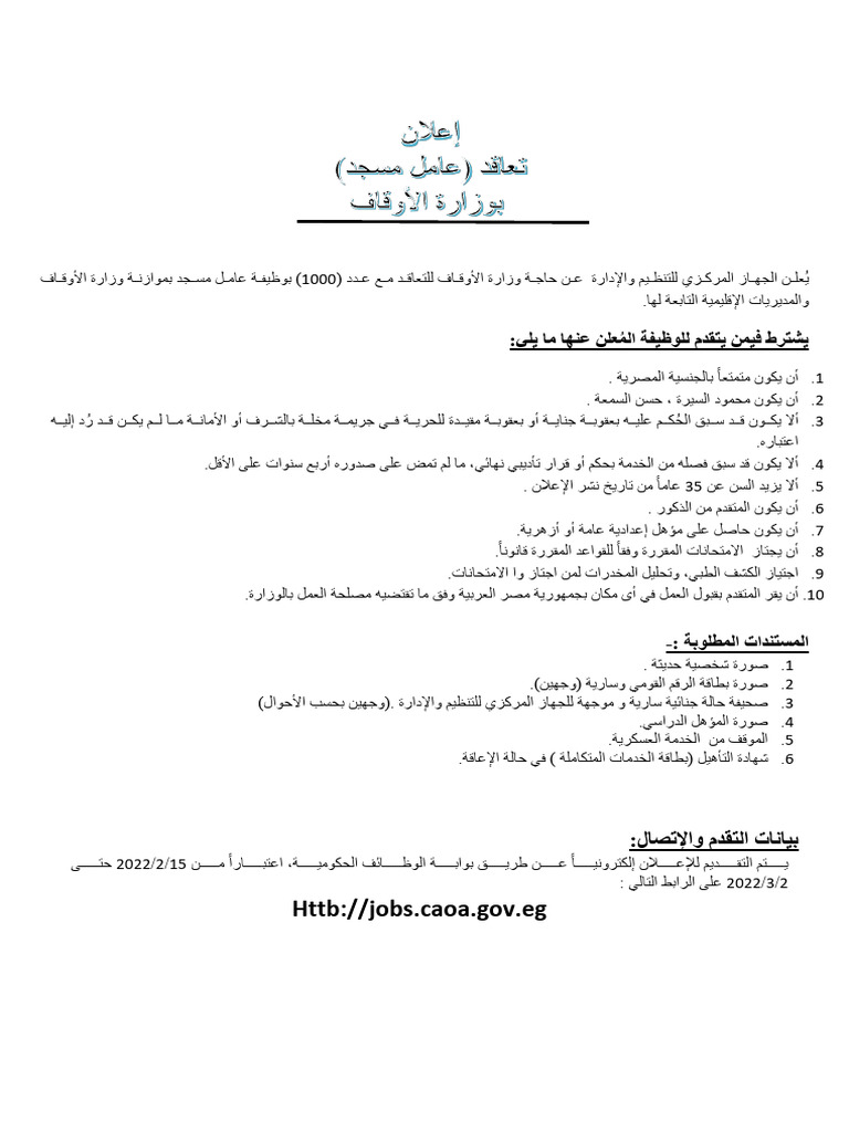 Httb://jobs Caoa Gov Eg | PDF