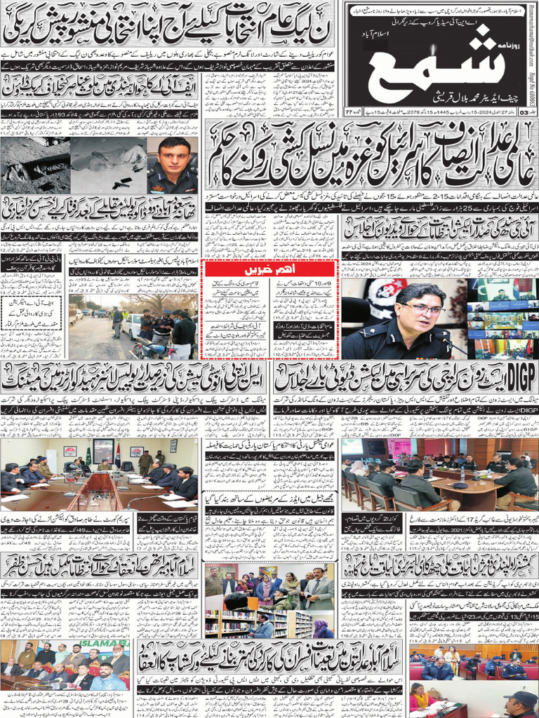 Daily Shama 27 January 2024 | PDF