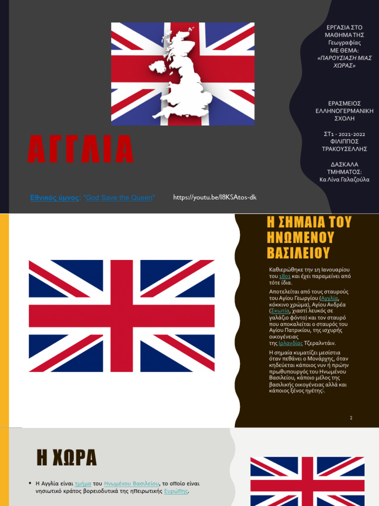 ΑΓΓΛΙΑ | PDF