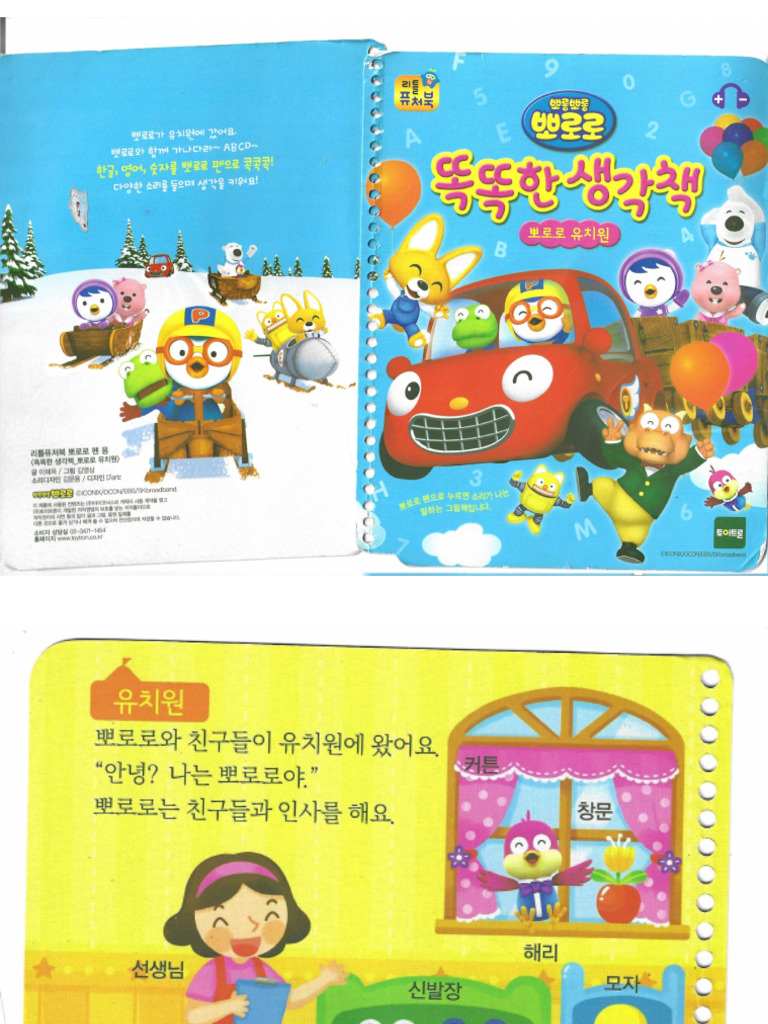 Pororo_DdokDdokHanSaengakChaek | PDF