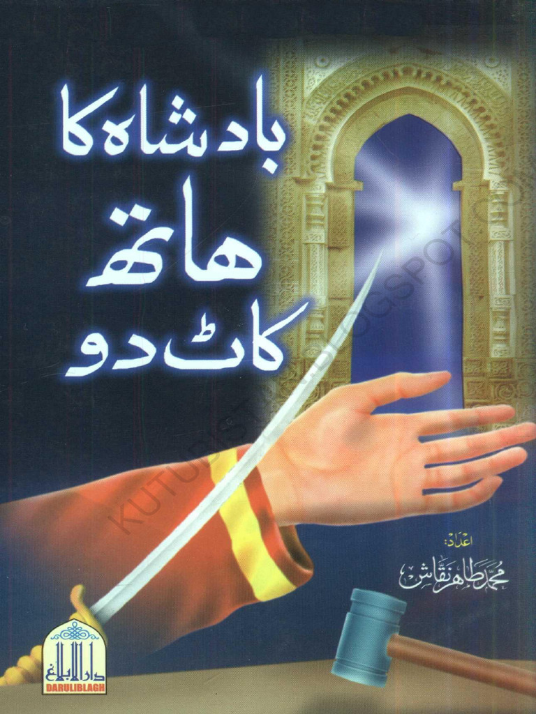 Badshah Ka Hath Kat Do (Kutubistan - Blogspot.com) | PDF