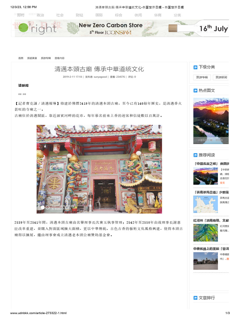 Chinese Reading Test | PDF