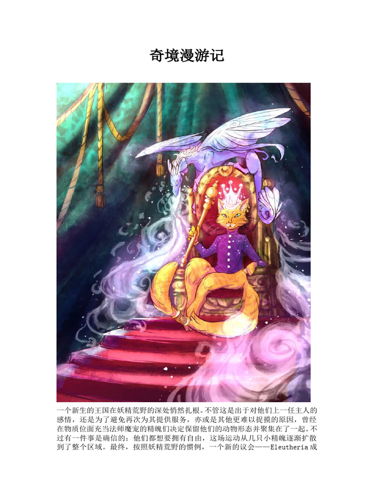 Eyes Unclouded 奇境漫游记 | PDF