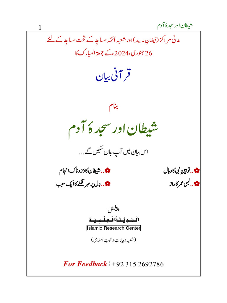 Juma Bayan-26 Jan 2024-Shaitan or Sajda-e-Adam | PDF