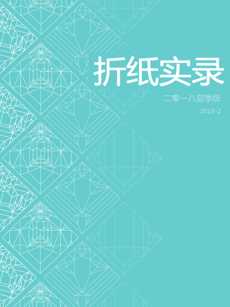 SAOC - Origami Record 2018-2-SAOC (2018) | PDF