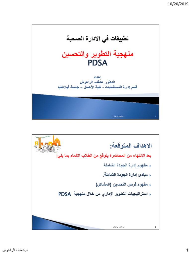 1 Pdsa Approch | PDF